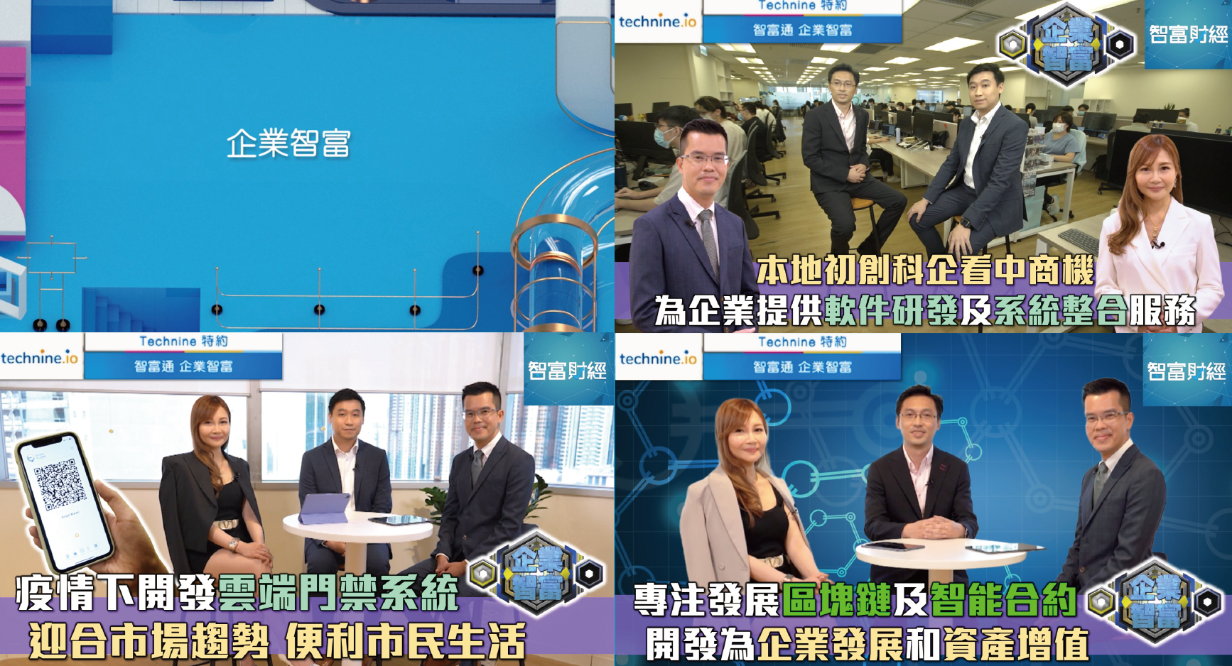 technine’s 3 episodes on Invest Smarter (智富通) of ViuTV are available on ...